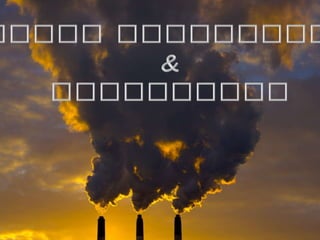 Waste generation | PPTX