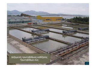 Παραγωγή, διαχείριση και αξιοποίηση της ξηραμένης ιλύος του Κέντρου ...