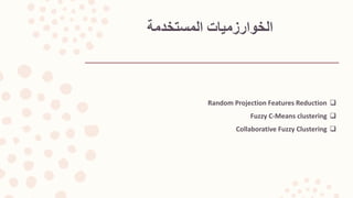 Big data clustering with the use of the random projection features reduction and collaborative ...