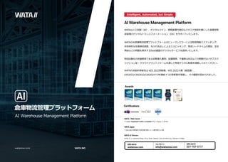 WATA_AI_Warehouse_Management_Brochure_Online_JP.pdf