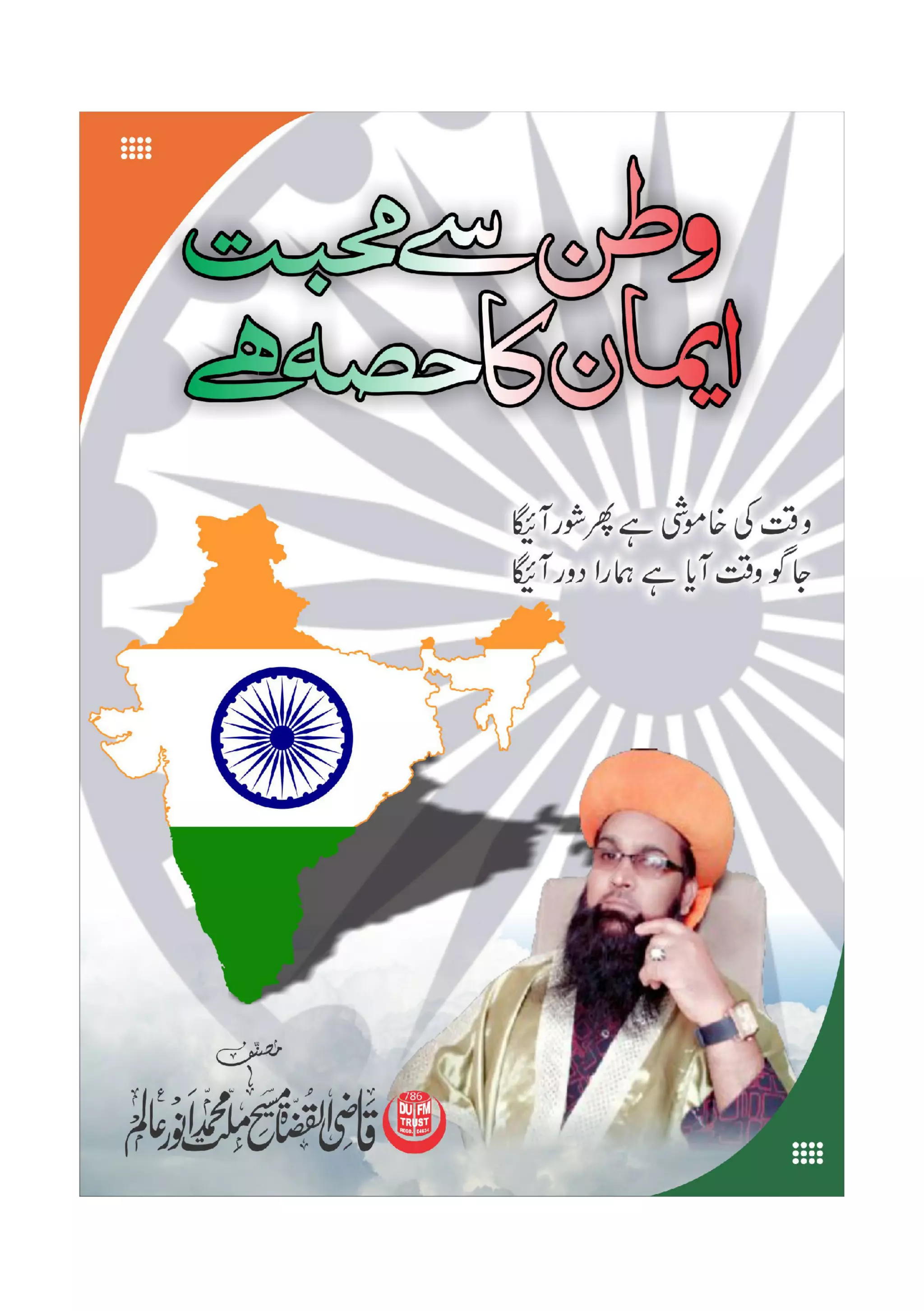 Watan Se Muhabbat Iman Ka Hissa Hai Urdu Pdf