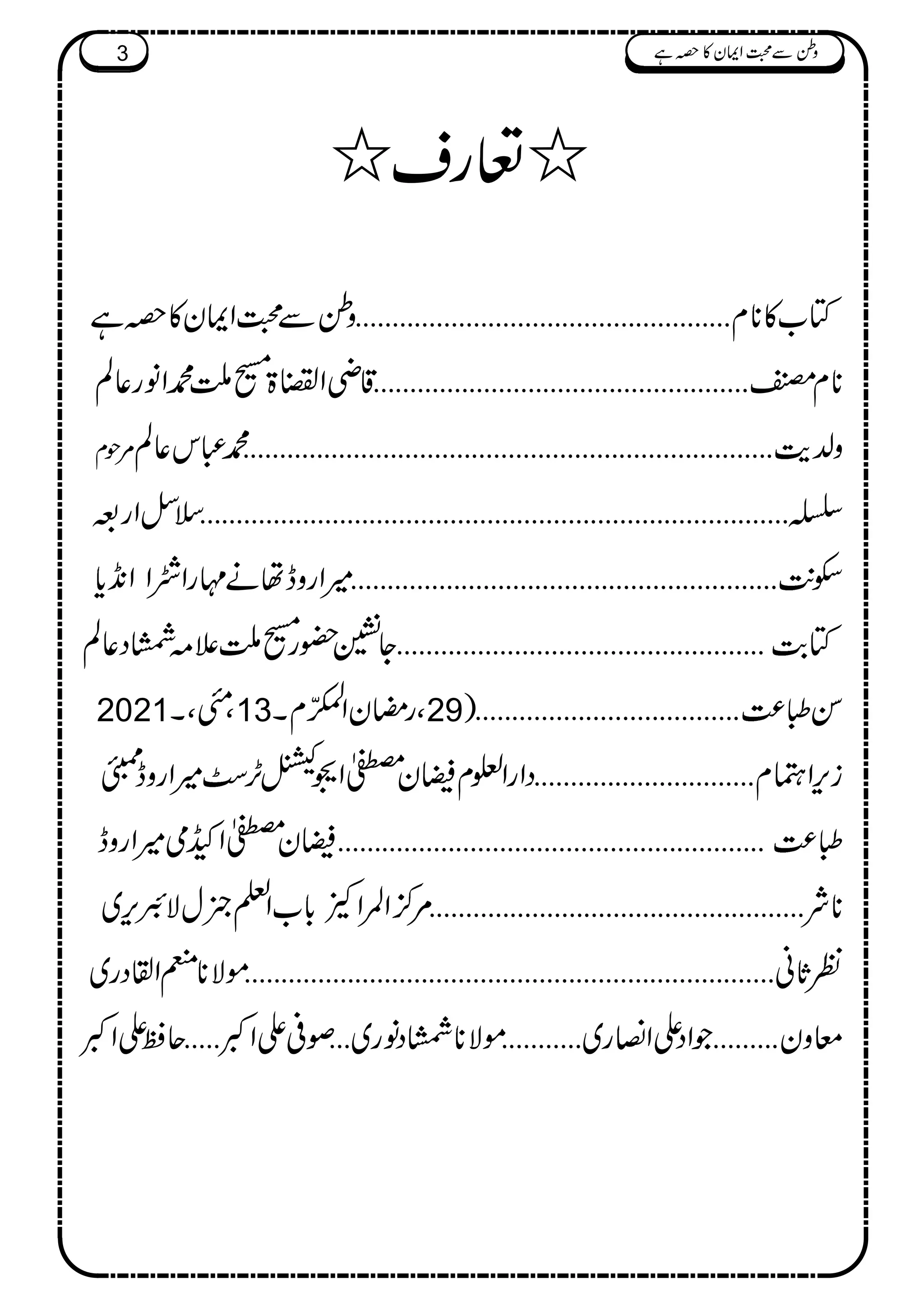 Watan se Muhabbat Iman Ka Hissa Hai Urdu Book.pdf