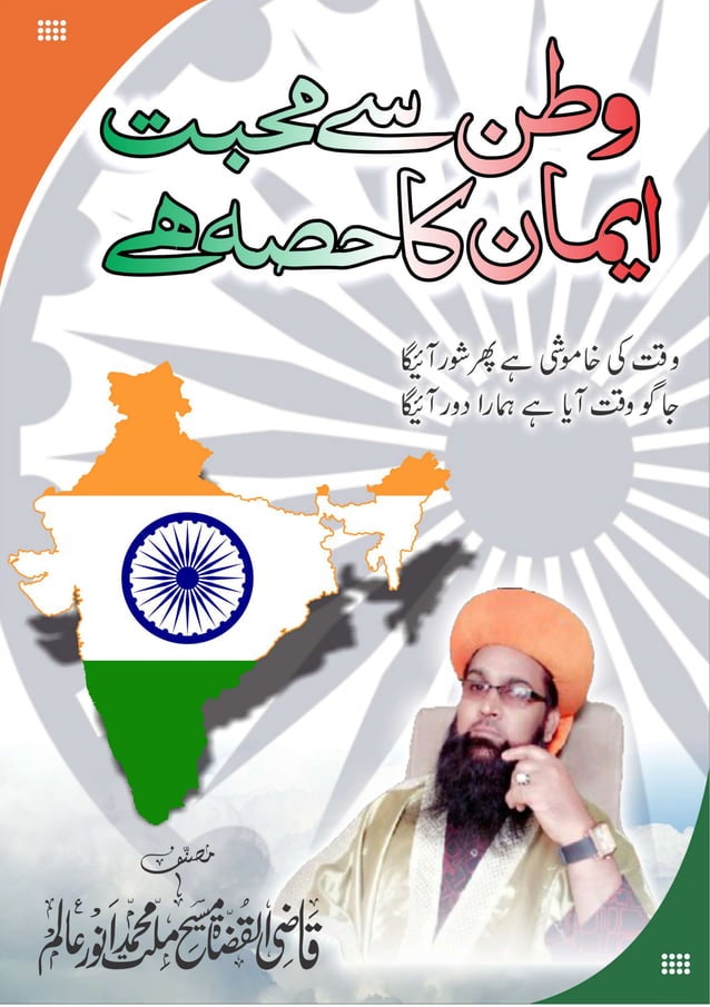 Watan Se Muhabbat Iman Ka Hissa Hai Urdu Book Pdf
