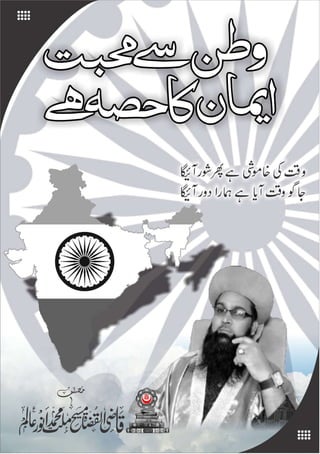 Watan Se Muhabbat Iman Ka Hissa Hai Urdu Book Pdf