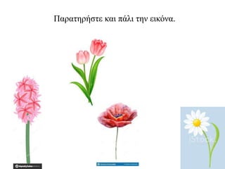 ΠΑΙΧΝΙΔΙΑ ΓΙΑ ΤΗΝ ΕΞ ΑΠΟΣΤΆΣΕΩΣ ΕΚΠΑΙΔΕΥΣΗ Της Σάσας Καραγιαννίδου ...
