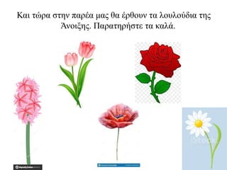 ΠΑΙΧΝΙΔΙΑ ΓΙΑ ΤΗΝ ΕΞ ΑΠΟΣΤΆΣΕΩΣ ΕΚΠΑΙΔΕΥΣΗ Της Σάσας Καραγιαννίδου ...