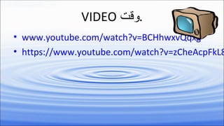 Water arabicppt | PPT
