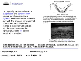 Watercone 第七組 | PPT | Physics | Science