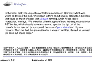 Watercone 第七組 | PPT