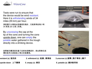 Watercone 第七組 | PPT | Physics | Science