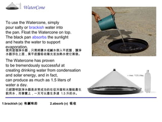 Watercone 第七組 | PPT | Physics | Science