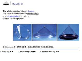 Watercone 第七組 | PPT