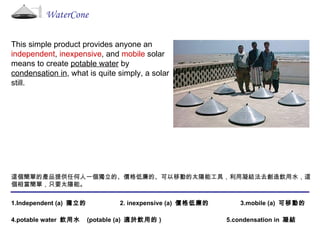 Watercone 第七組 | PPT