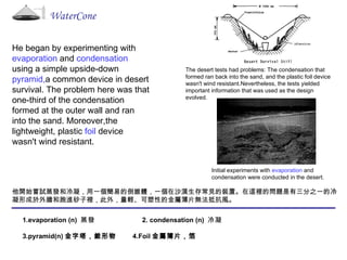 Watercone 第七組 | PPT