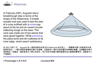 Watercone 第七組 | PPT
