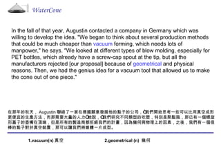 Watercone 第七組 | PPT
