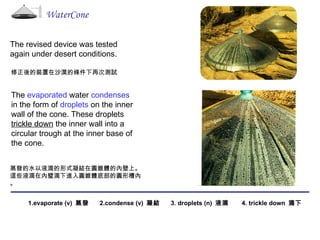 Watercone 第七組 | PPT