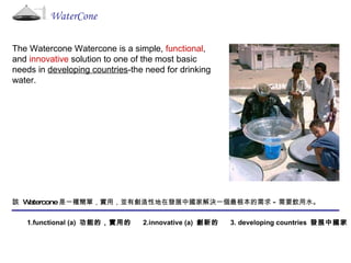 Watercone 第七組 | PPT