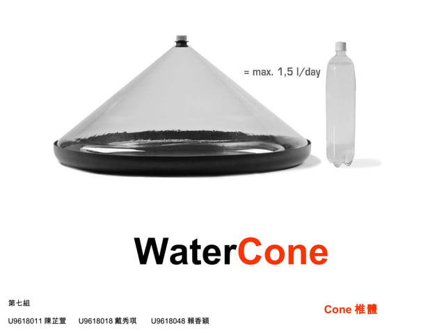 Water cone第七組 | PPT