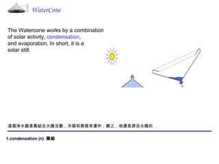 Water cone第七組 | PPT