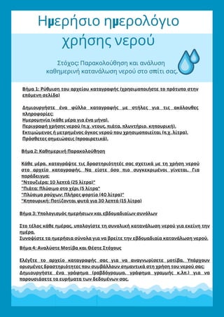 Ο ΚΥΚΛΟΣ ΤΟΥ ΝΕΡΟΥ -ΔΙΑΔΙΚΑΣΙΑ-ΦΥΛΛΑ ΕΡΓΑΣΙΩΝ | PDF