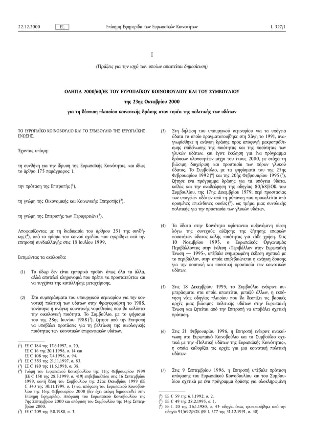 Water framework directive | PDF