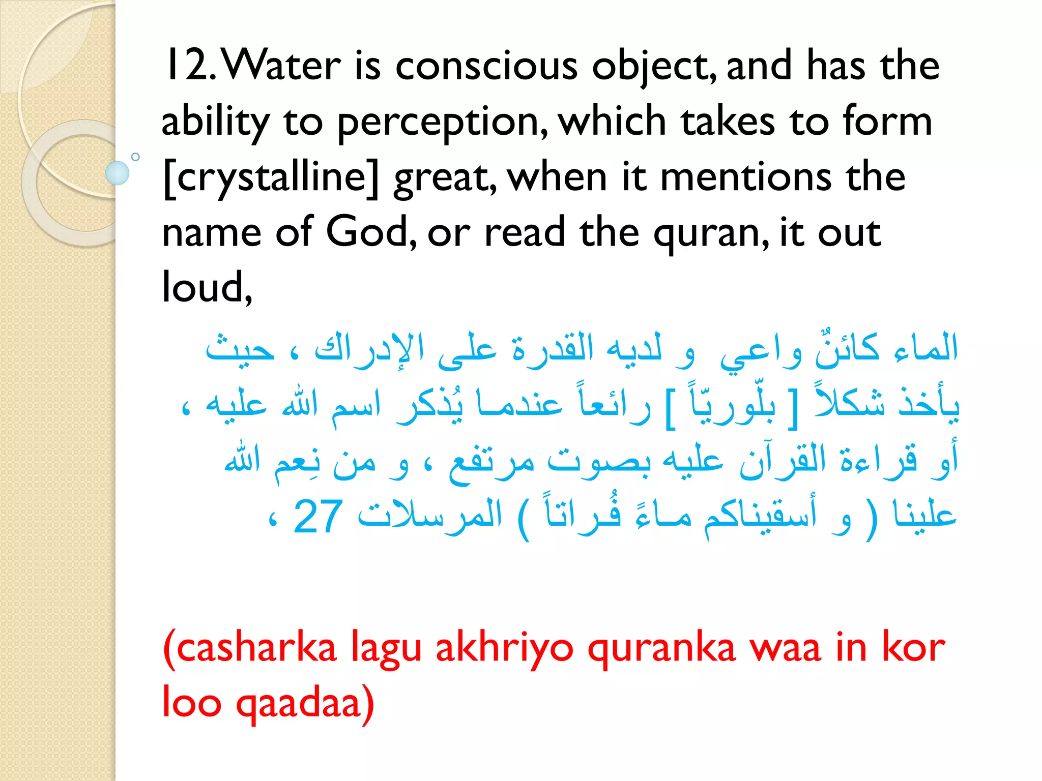 Water in quran and science pdf | PPT