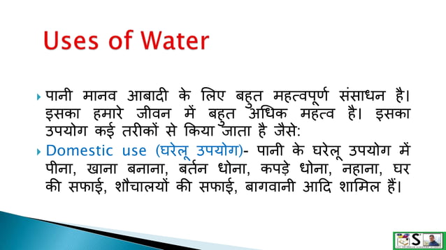 Water it's uses and sourses in hindi | PPTX