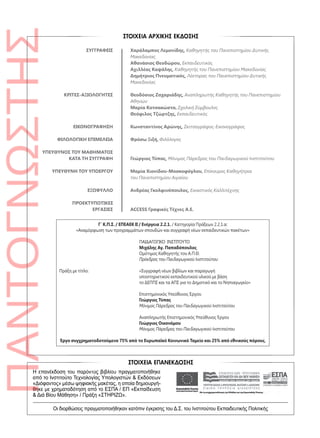 ΜΑΘΗΜΑΤΙΚΑ Α ΔΗΜΟΤΙΚΟΥ ΤΕΤΡΑΔΙΟ ΕΡΓΑΣΙΩΝ 2 | PDF