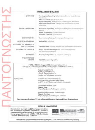 ΜΑΘΗΜΑΤΙΚΑ Α ΔΗΜΟΤΙΚΟΥ ΤΕΤΡΑΔΙΟ ΕΡΓΑΣΙΩΝ 4 | PDF
