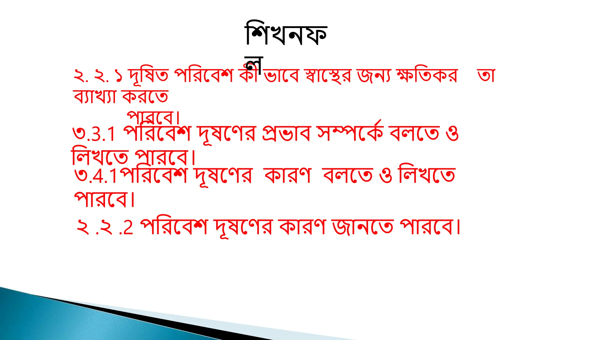 water Pollution welcome bangladesh ppt.pptx