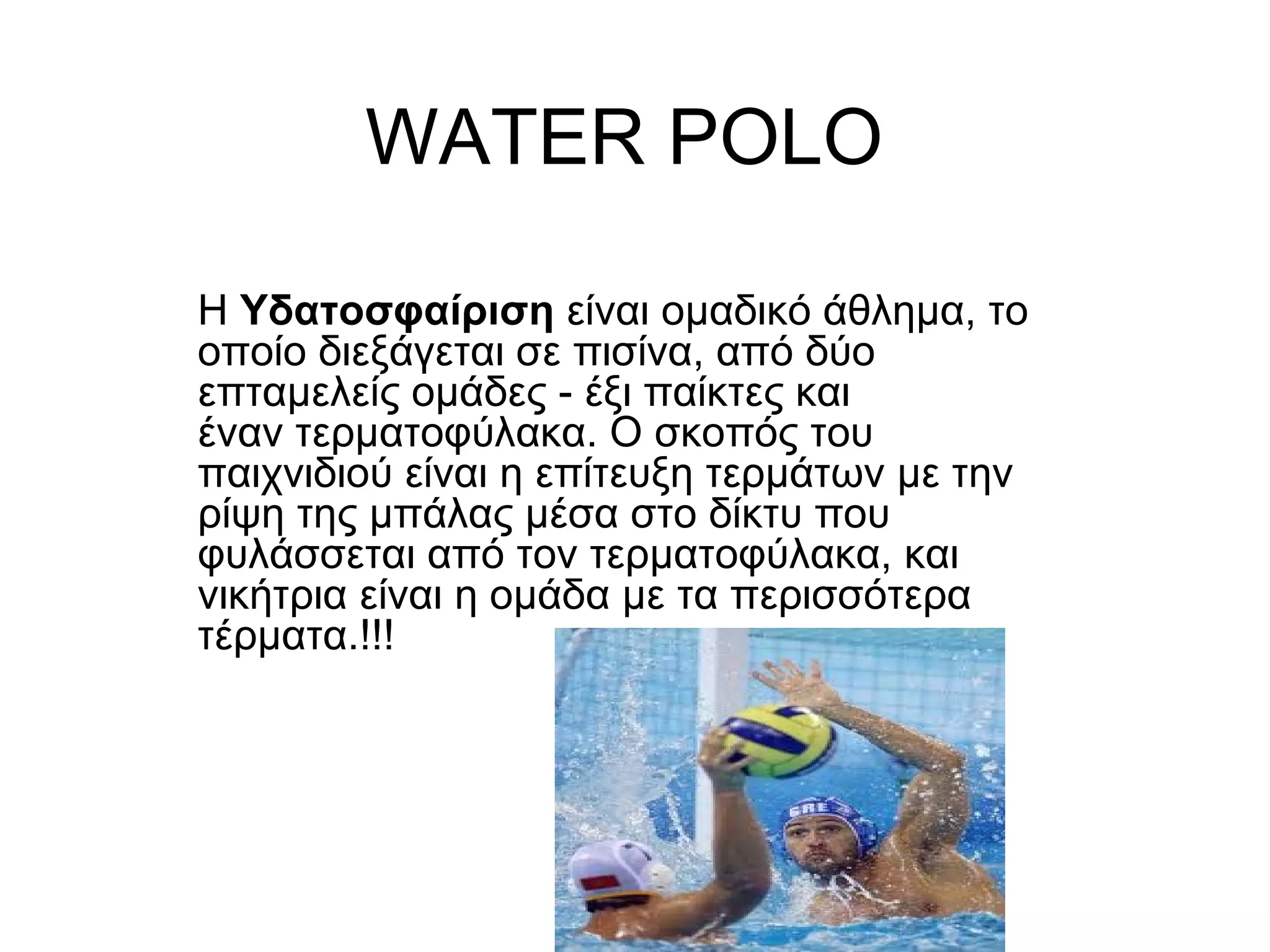 Water polo konstantinos theofilou | PPT