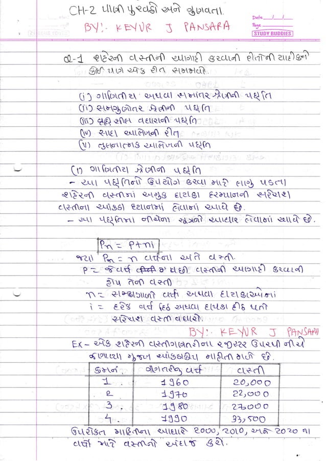 Water supply & sanitary engineering | PDF
