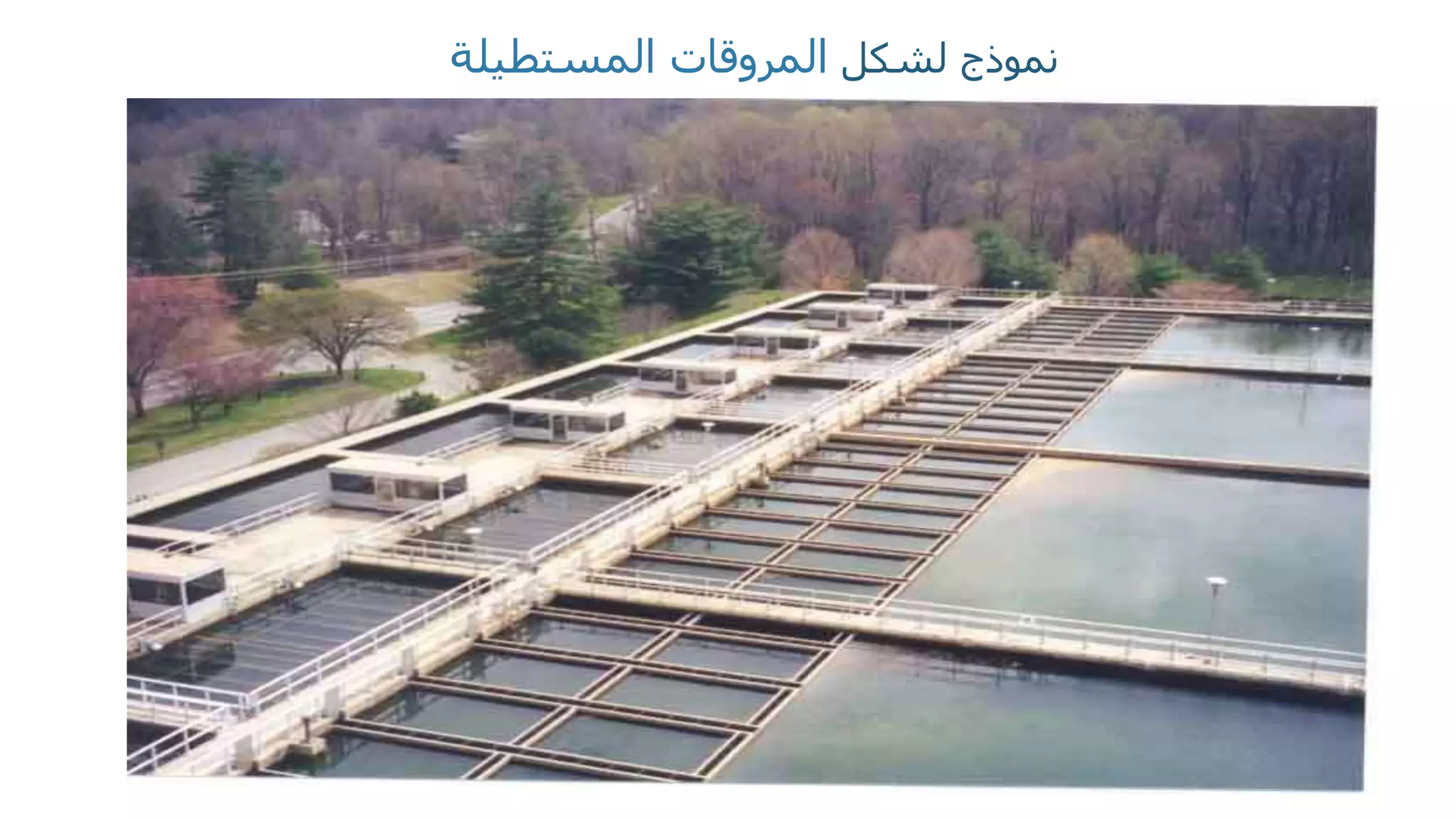 drinking water treatment process | PPT