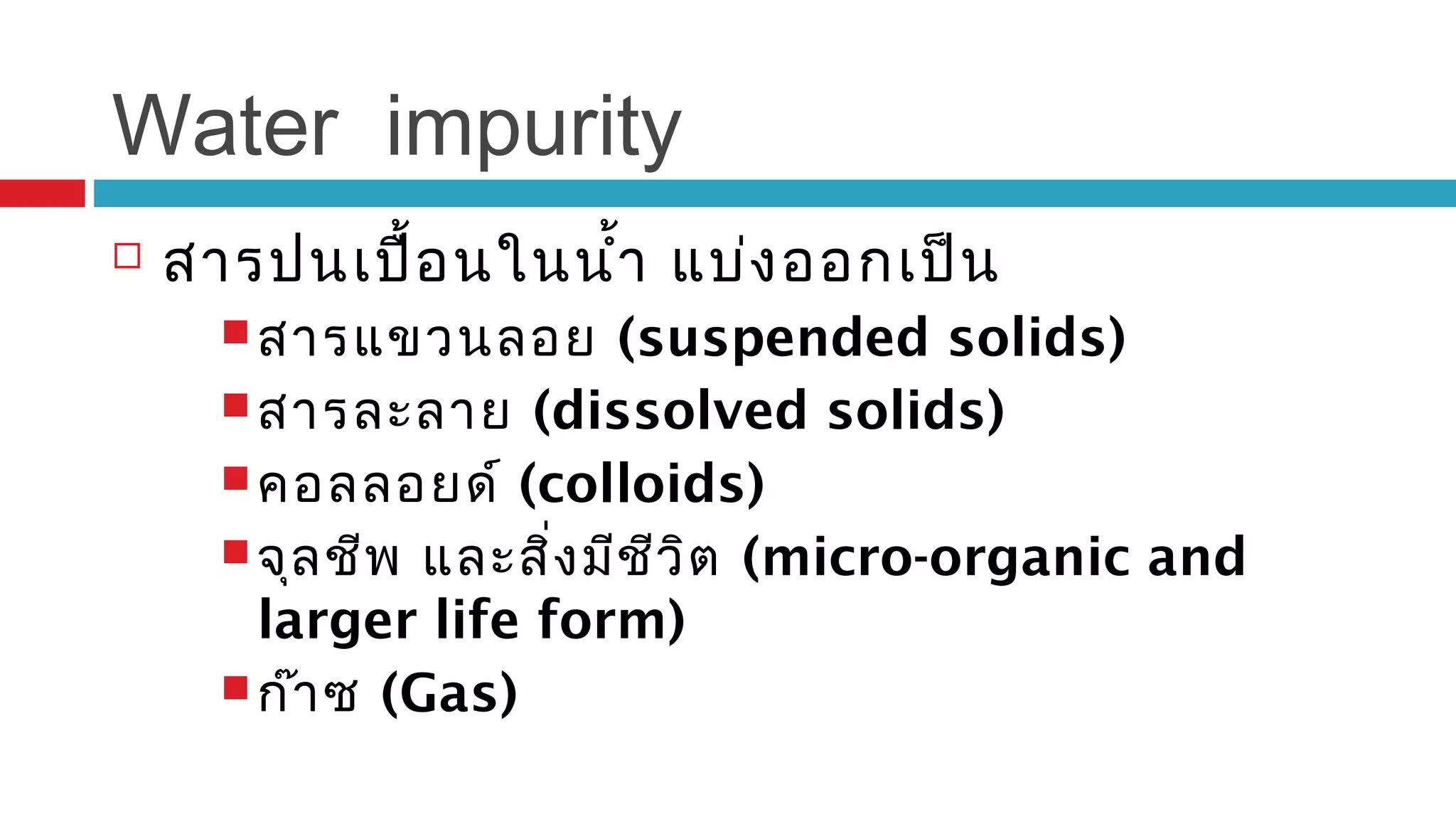 Water treatment presentation re 1 | PPT