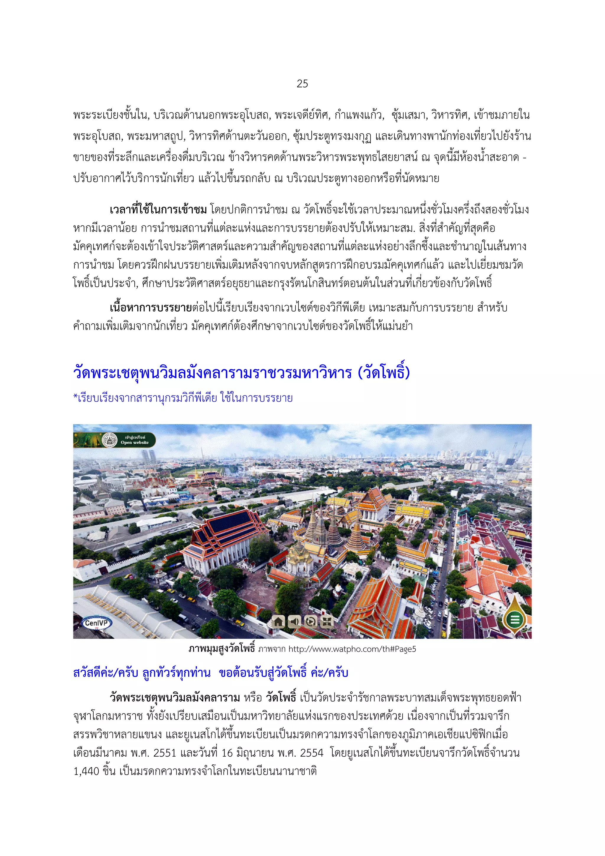 Wat pho part02 | PDF