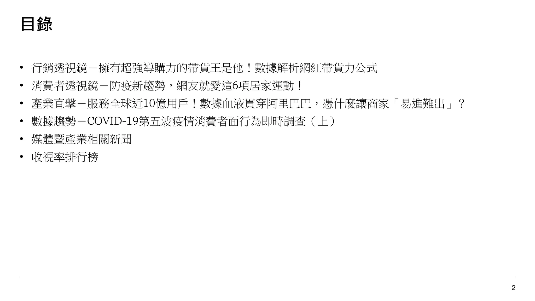 Wavemaker express weekly #22 (2021) | PPT