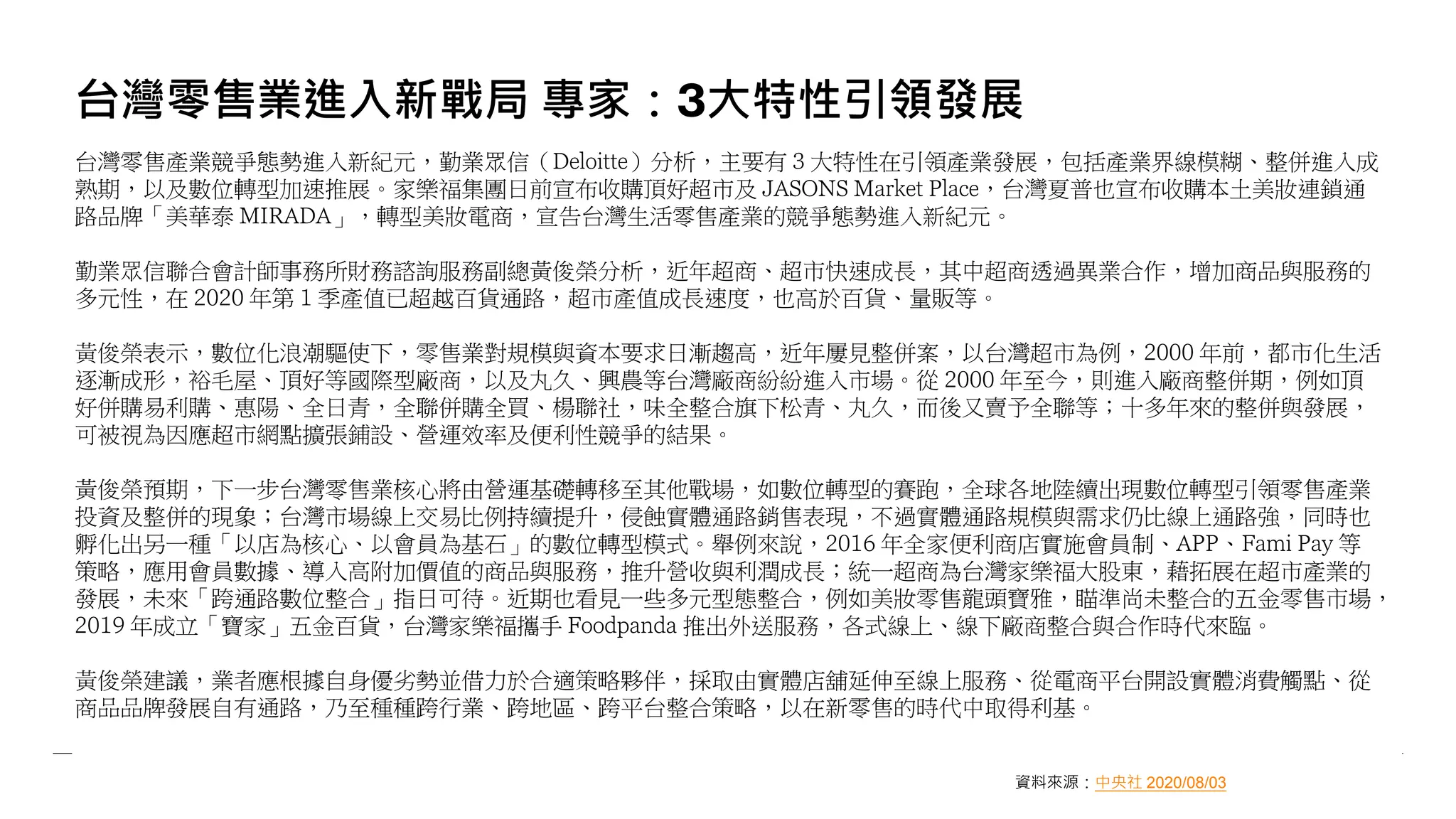 Wavemaker express weekly #31 (2020) | PPT