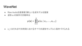 WaveNet: A Generative Model for Raw Audio | PDF