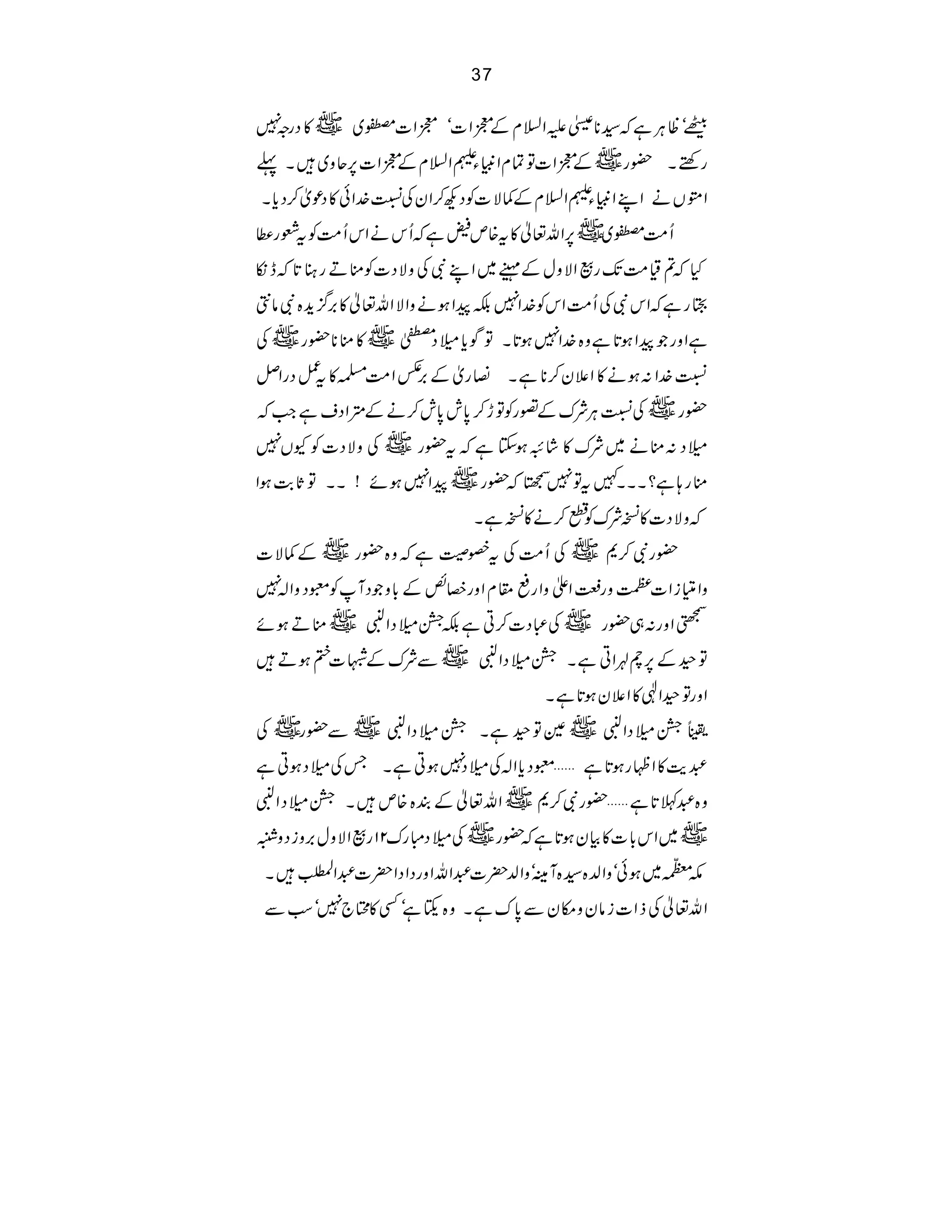 Meraj e-abdiyat | PDF