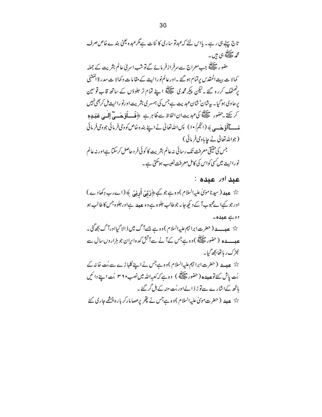Meraj e-abdiyat | PDF