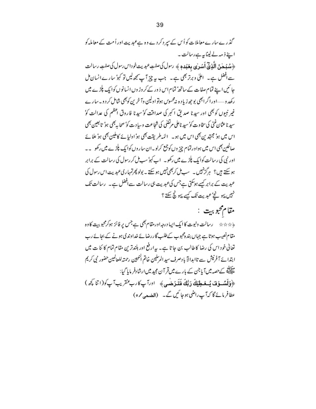 Meraj e-abdiyat | PDF