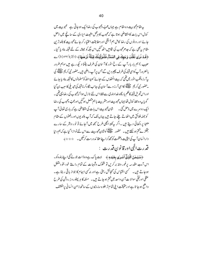 Meraj e-abdiyat | PDF