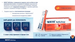 Waya reflu stop обучение | PPT