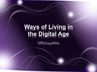 Ways of living in digital age | PPT
