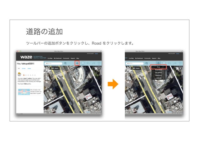 Waze Map Editor クイックスタートガイド | PDF
