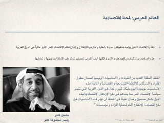 Leadership challenges in Arab world | PPTX