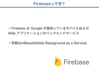 Wba firebase-presen | PPT