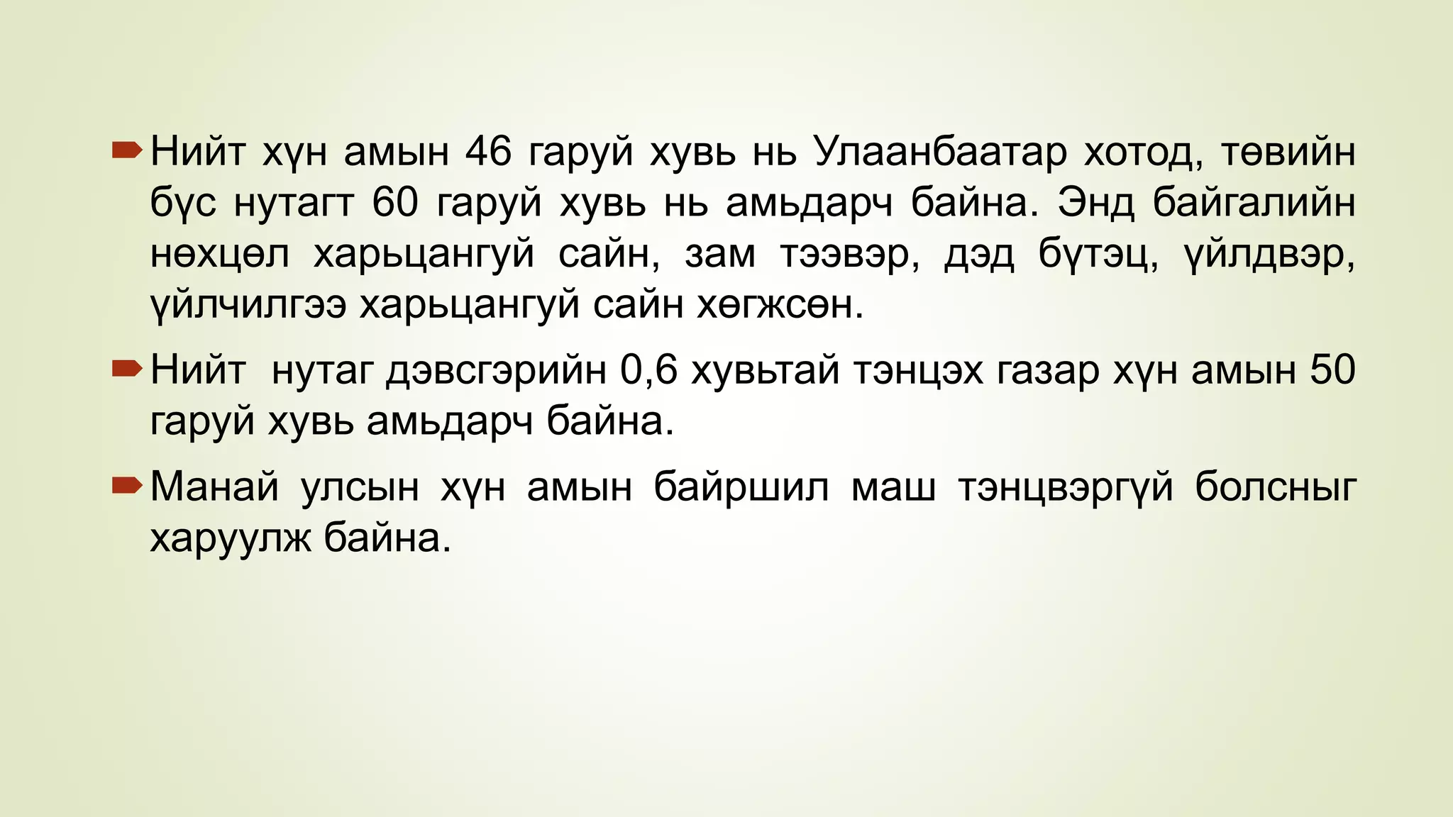 9 r angi-nutagshilt_ba_khotzhilt | PPT