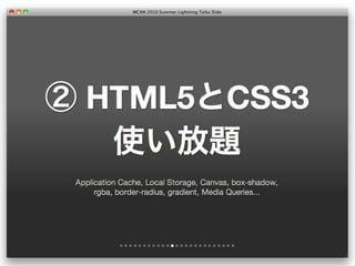 #wcan47 Lightning Talks iPadで楽しいWebアプリ | PPT